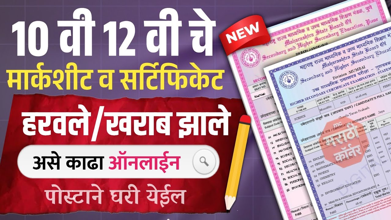 How to Apply SSC or HSC / 10th or 12th Duplicate Marksheet, Certificate Online Maharashtra Board ...