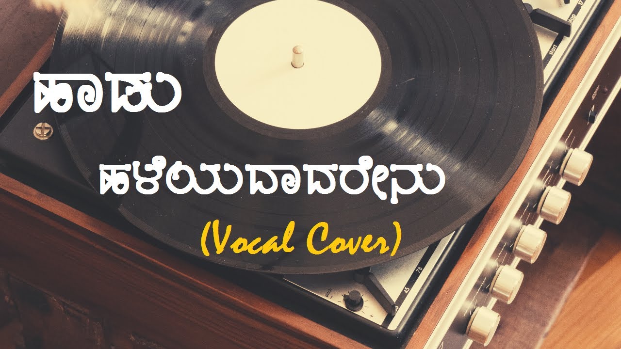 Haadu Haleyadaadarenu (Lyrical Video) | Manasa Sarovara | Just Vocals ...