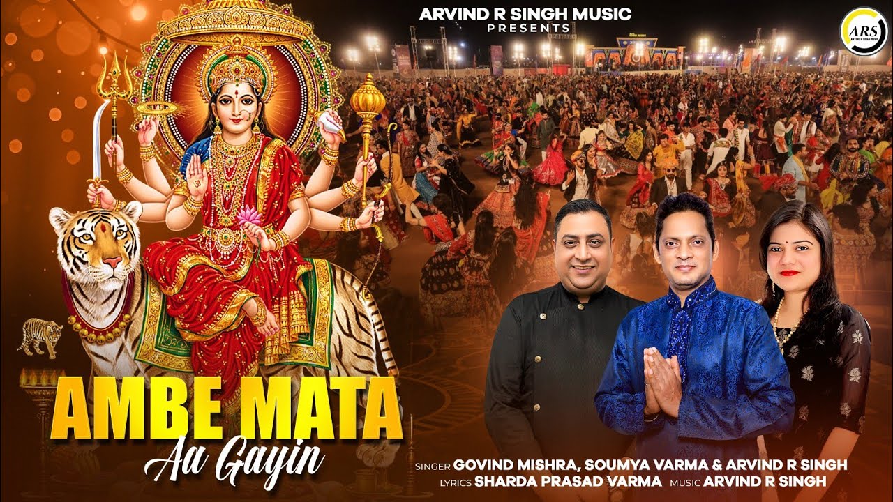 Ambe Mata Aa Gayin | अंबे माता आ गईं | Govind Mishra | Soumya Varma ...