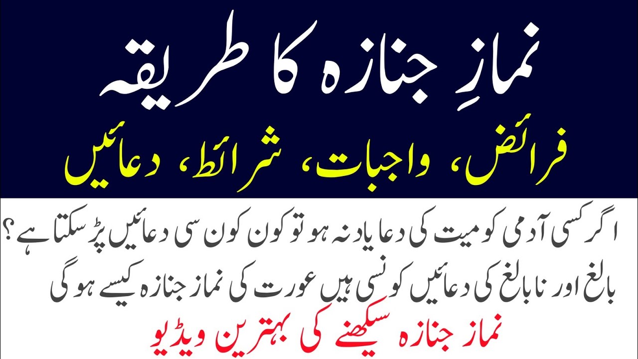 Namaz-e-Janaza Ka Tariqa | How To Perform Namaz e Janaza | Namaz janaza ...
