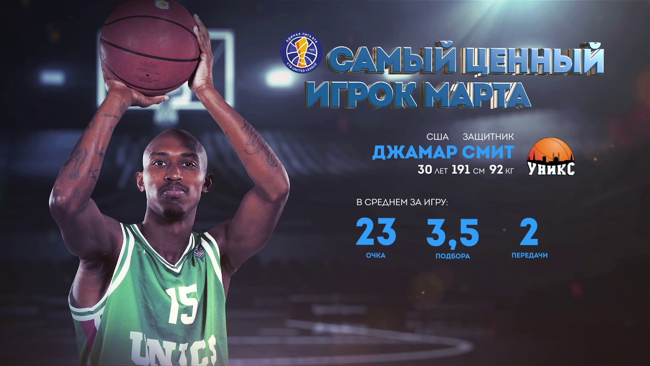 Jamar Smith - March MVP - YouTube