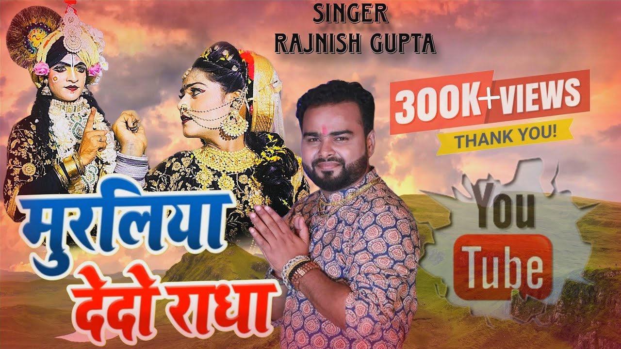 Muraliya De Do Radha//Singer Rajnish Gupta Ji//Jhanki Live Show# ...