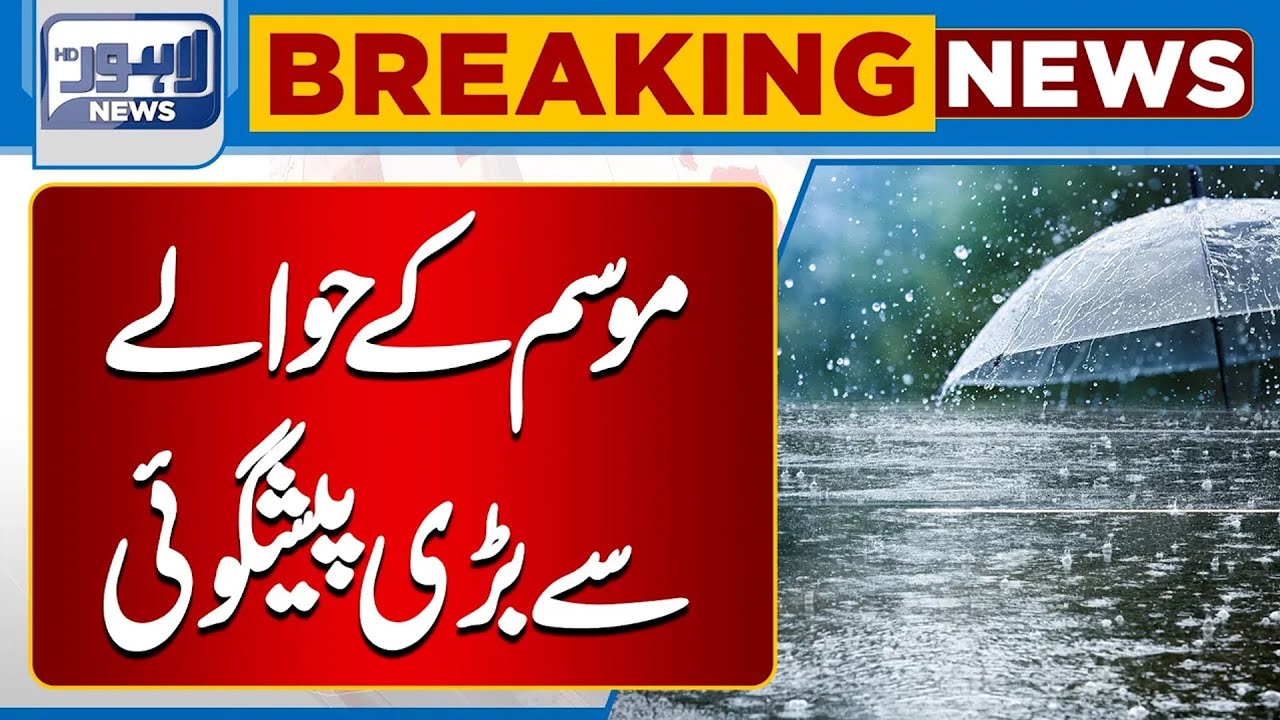 Weather Forecast Big Prediction | Today Weather Update | Lahore News HD ...