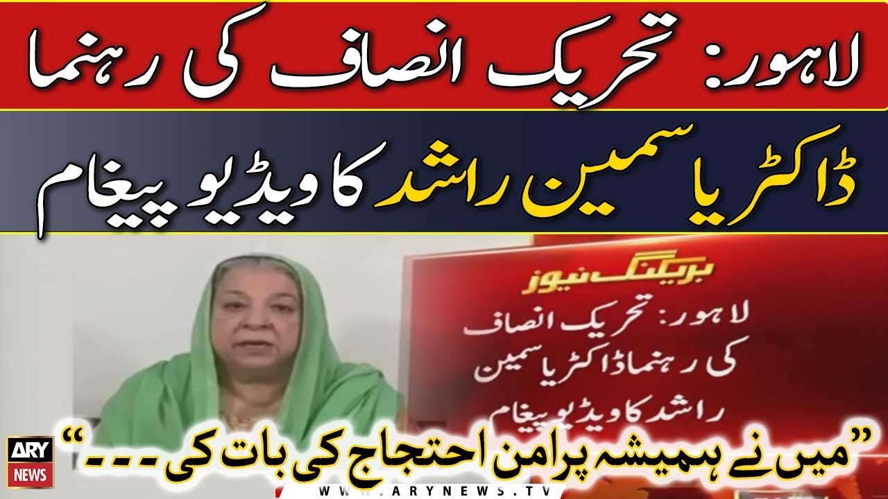 Lahore: PTI leader Dr. Yasmin Rashid's video message - YouTube