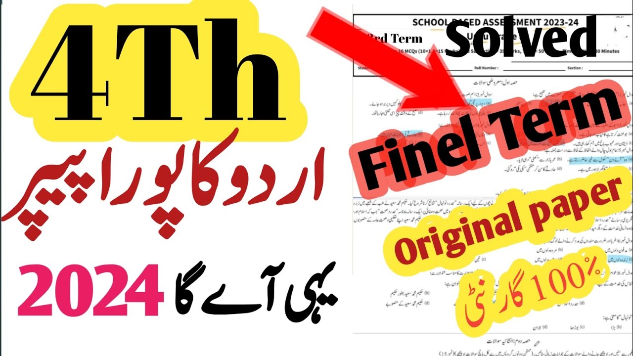 Sba paper 2024 class 4 urdu/4th class urdu paper 2024/Sba class 4 urdu ...