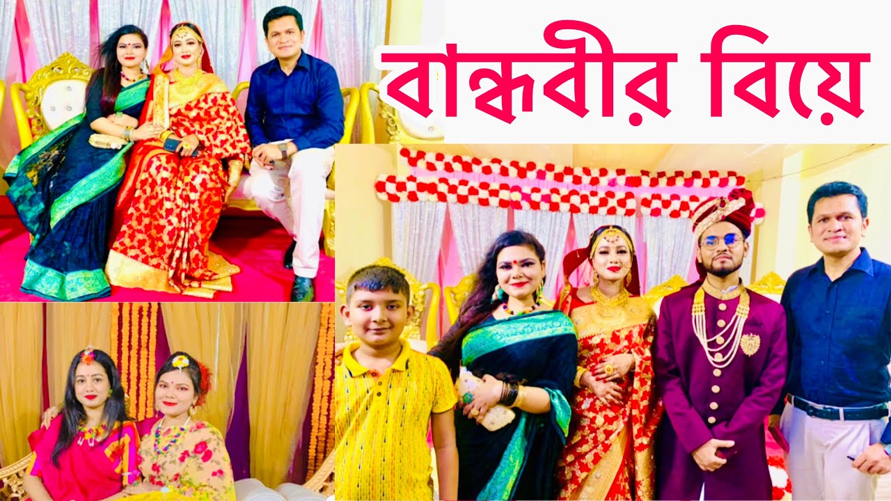 বান্ধবীর বিয়ে | Celebrating wedding ceremony of close friend | Tajin ...