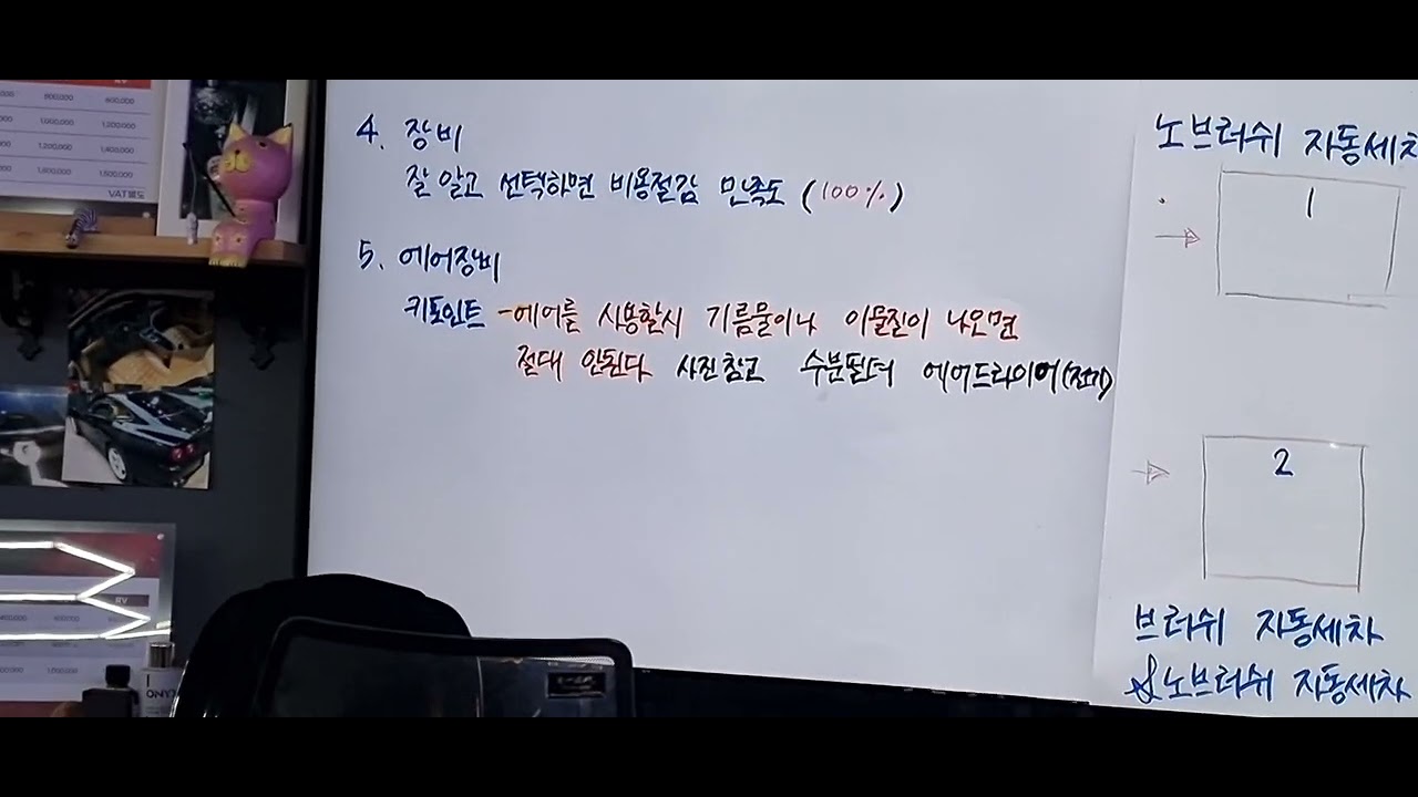 노브러쉬 자동세차 시스템구축 2편 알고 창업하자 자동세차장 Youtube