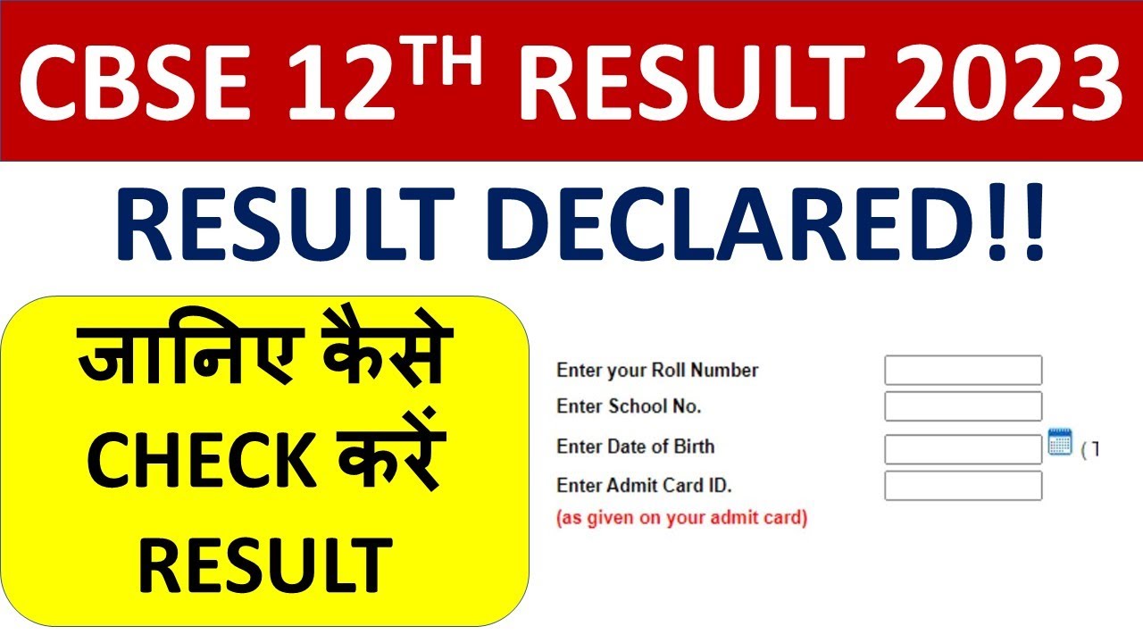 CBSE 12th RESULT 2023 - RESULT DECLARED - जानिए कैसे CHECK करें RESULT ...