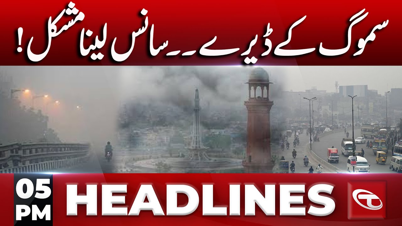 Smog Alert l 05 PM | 17 November 2023 | Talon News - YouTube