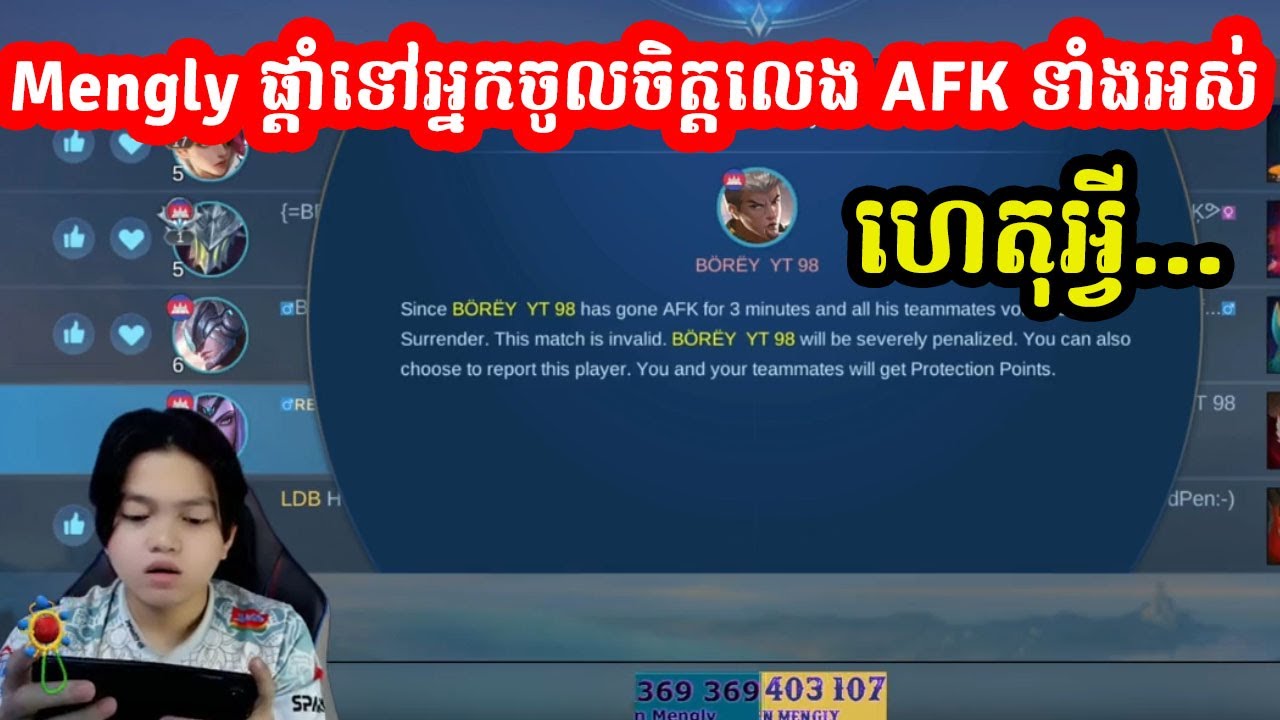 Mengly ផ្តាំទៅអ្នកចូលចិត្តលេង AFK ទាំងអស់ I MOBILE LEGENDS I @MVPSTUDIO ...
