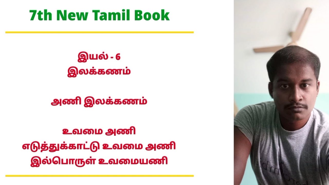 7th New Tamil Book 7 YouTube 7th-new-tamil-book-7-youtube