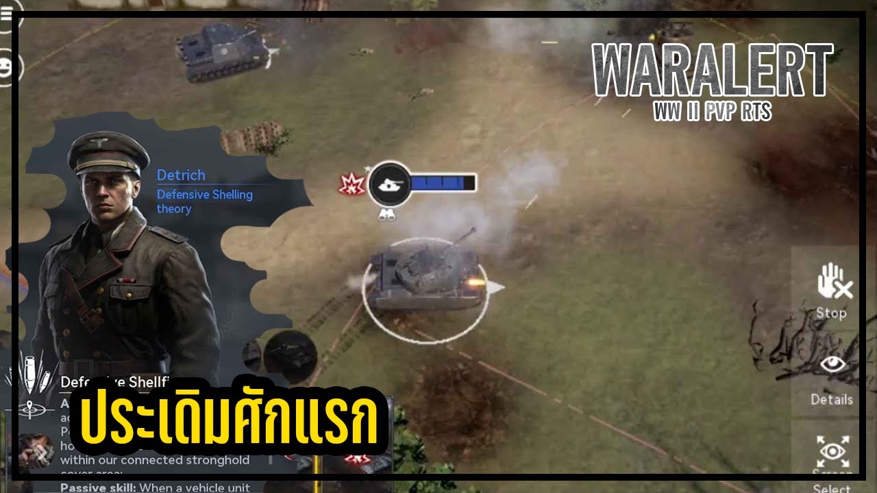 ประเดิมศึกแรก War Alert WWII PvP RTS - YouTube
