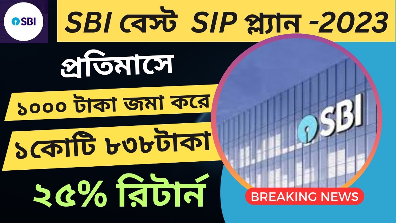 SBI Best SIP Plan 2023 sbi-best-sip-plan-2023
