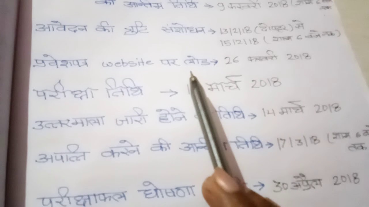 Uptet लिखित परीक्षा 2018/ Likhit Barti pariksha important dates - YouTube
