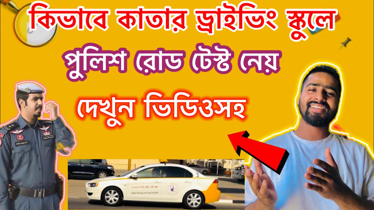 A TO Z ROAD Test | Qatar driving school road test with police | Signal ...