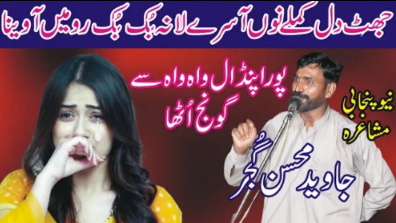Mohsin Gujjar New Punjabi Mushaira Pakistani Punjabi Poetry - YouTube