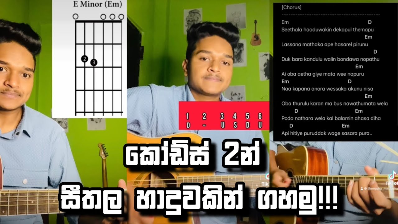 🌍විනාඩියෙන් ගිටාර්💞 ( කෝඩ්ස් 2න් සීතල හාදුවකින් 6/8 ගහමු!!!😍🎸 ...
