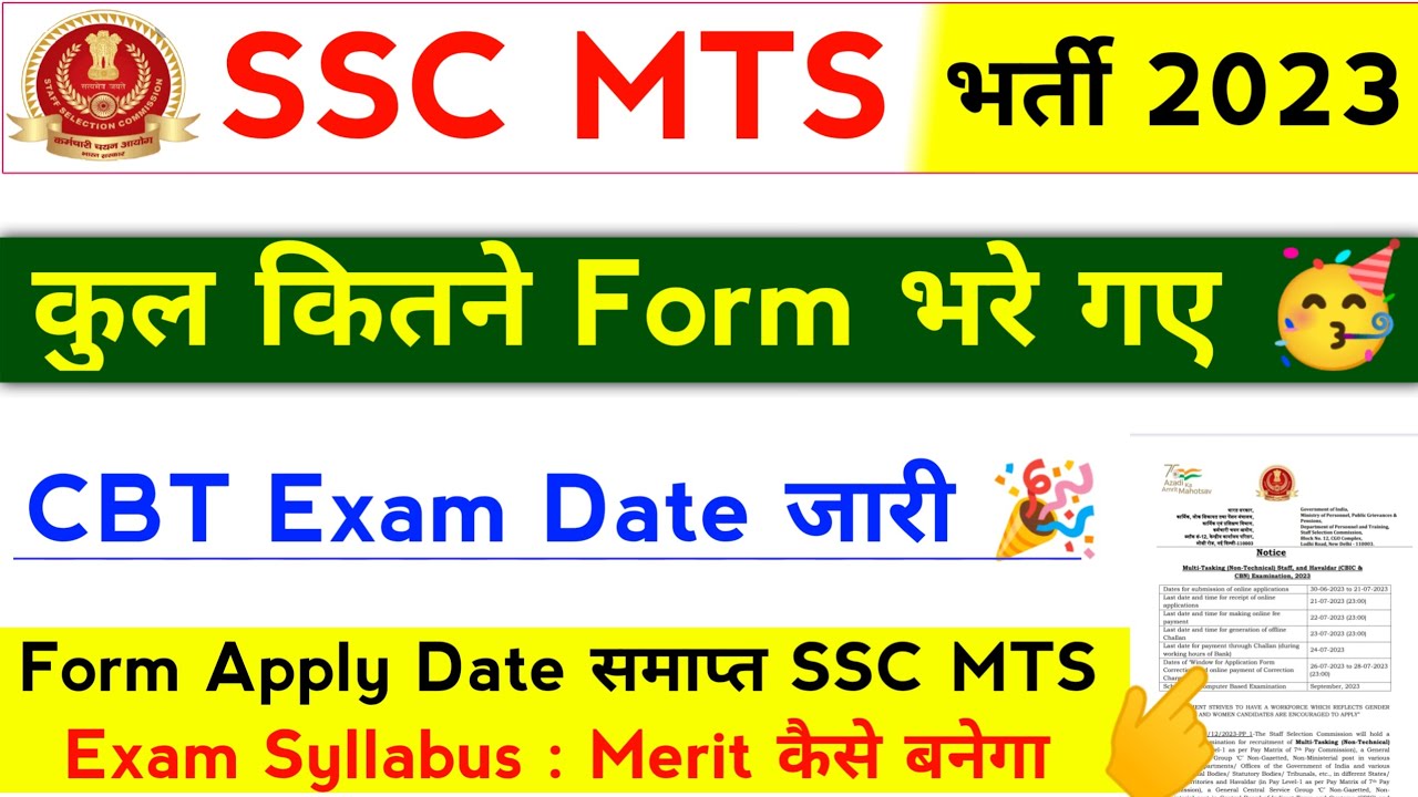 SSC MTS Total Form Fill Up 2023 | SSC MTS CBT Exam Date 2023 | Exam ...