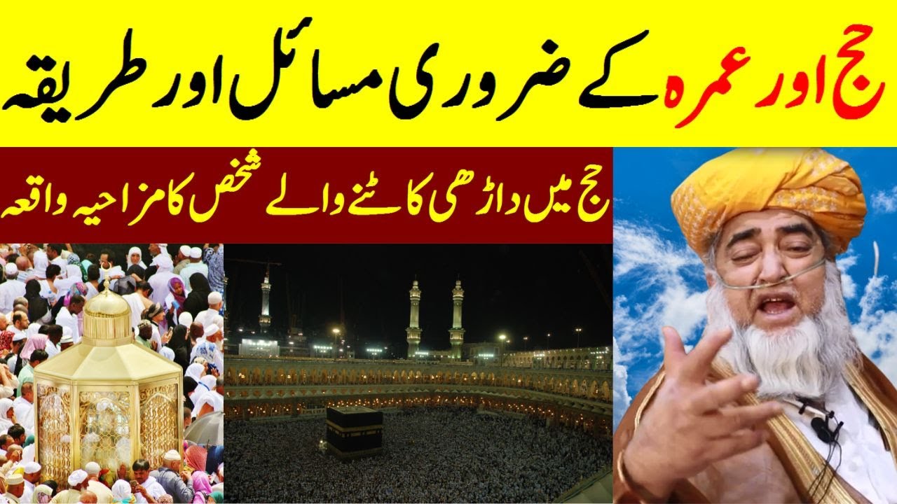 how to perform hajj and umrah || Story of man shaving his beard in Hajj ...