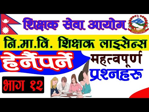 Tsc license preparation question model questions most importance mcq # ...