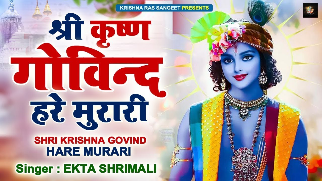Live : SHRI KRISHNA GOVIND HARE MURARI | POPULAR KRISHNA BHAJAN ( FULL ...
