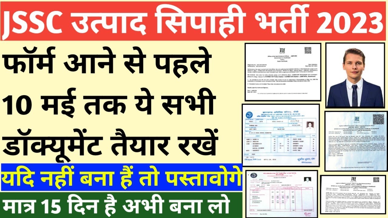JSSC Excise Constable Form Apply All Important Documents || JSSC Excise ...
