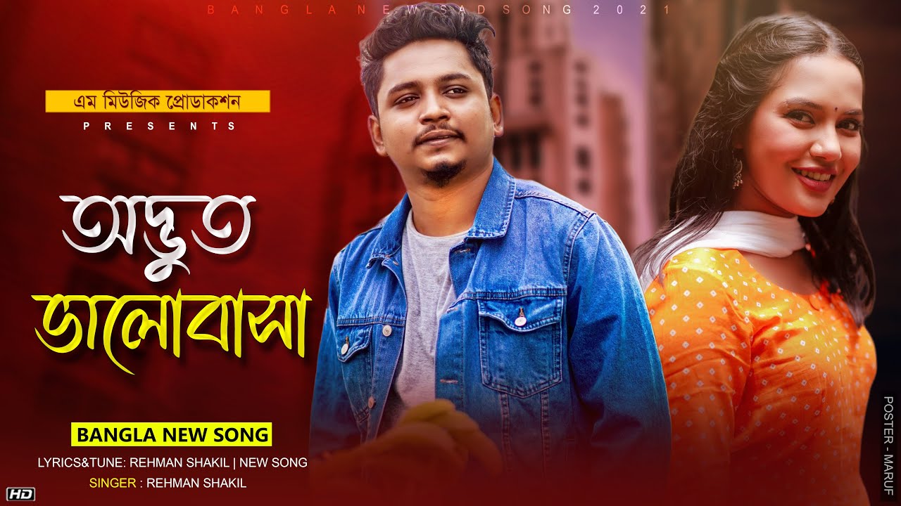 Odvut Valobasha | অদ্ভূত ভালোবাসা | Samz Vai | Rehman Shakil | Bangla ...