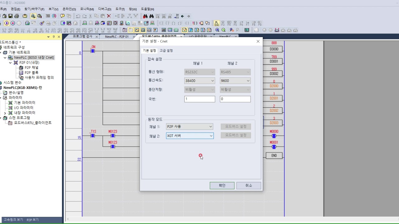 Ls Plc 시리얼포트을 이용한 모드rtu버스 통신 Youtube
