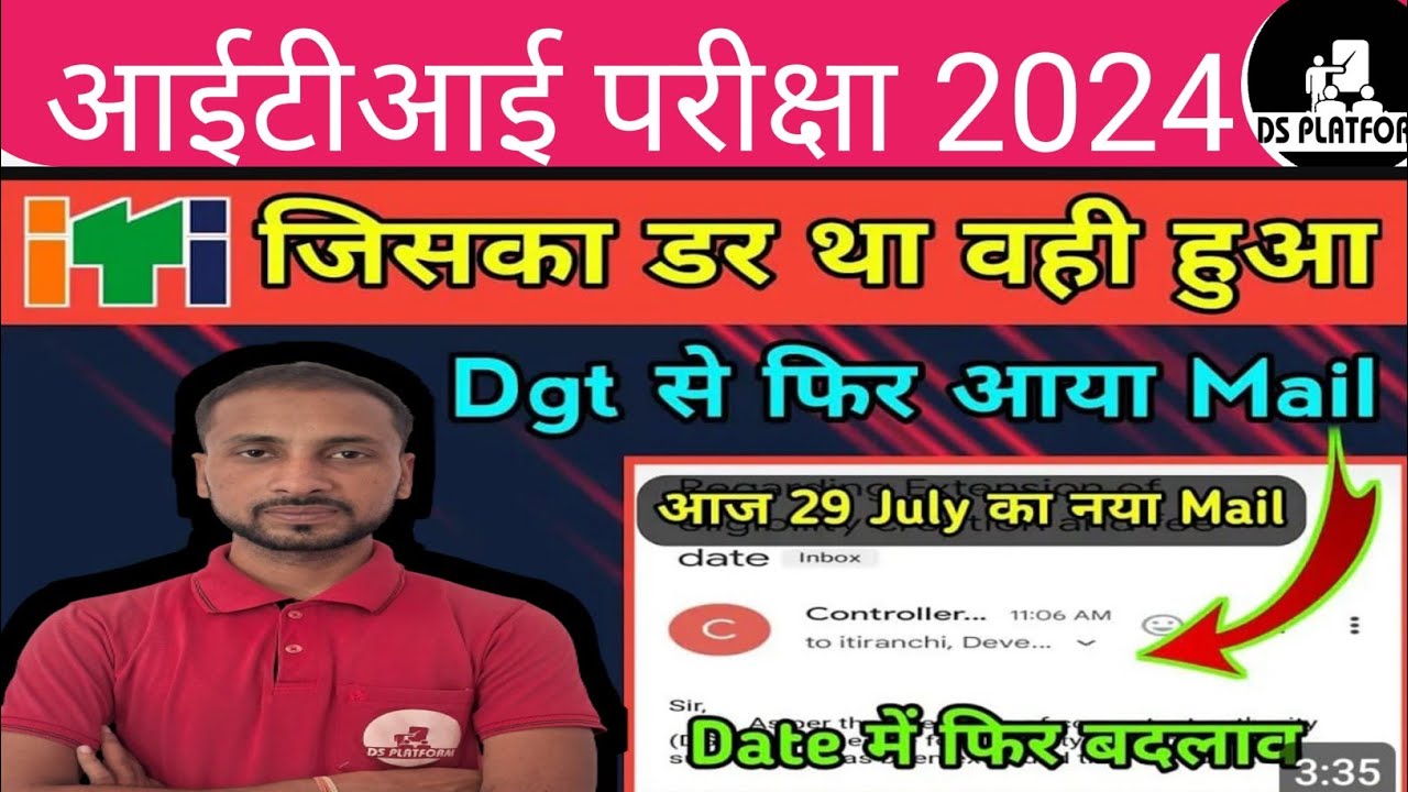 iti Exam date me badlav fake ya true ? #iti #dgt #admit_card - YouTube