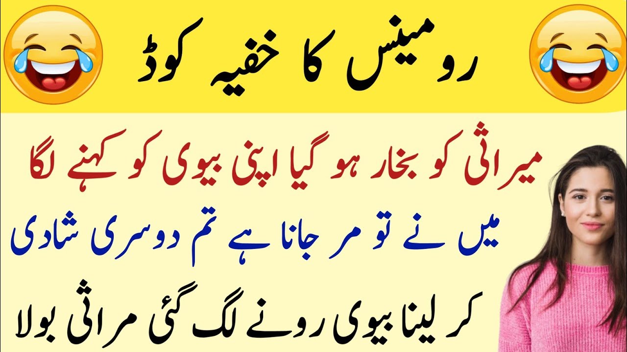Funny Jokes | Latify | Urdu Jokes | Mazahiya Latifay | Aaj ka Latifay # ...