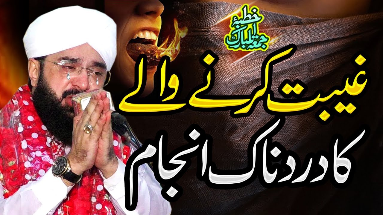 Heart Touching Bayan - Gheebat Karne Walo Ka Anjam imran aasi - New ...