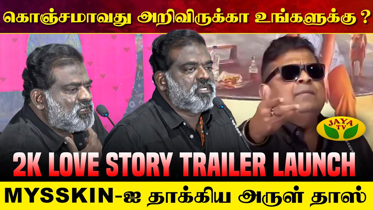 Arul Doss Angry Speech On Mysskin | Arul Doss Speech | 2K Love Story ...