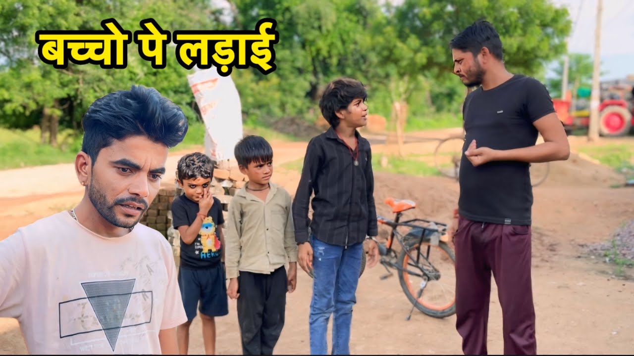 बच्चो पे लड़ाई | Bundeli comedy || Bhagirath aashiq - YouTube