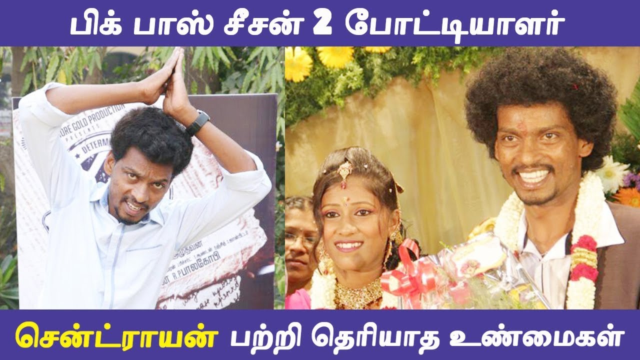Sendrayan Bigg Boss Tamil 2 Contestant Biography - YouTube