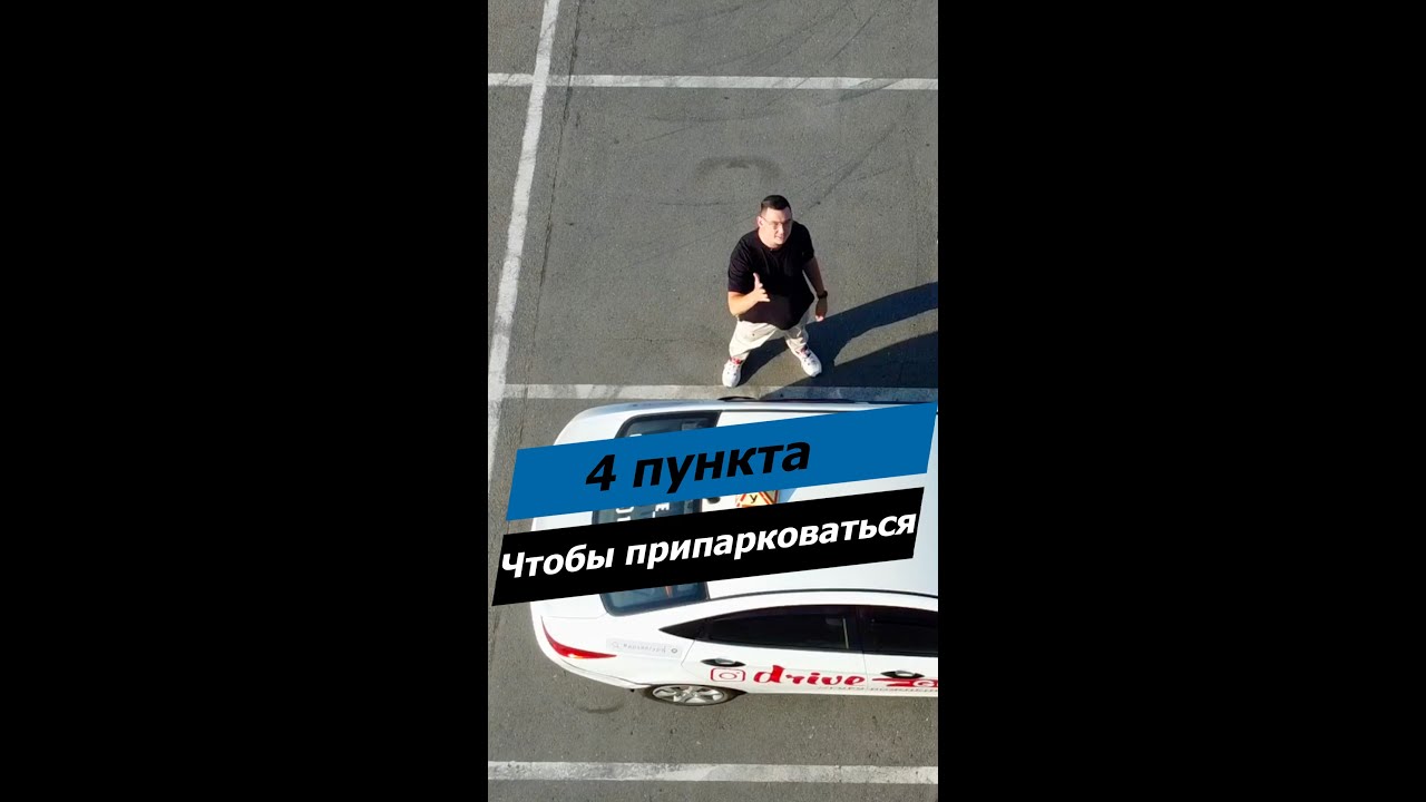 Как припарковаться на экзамене ГАИ Парковка под 90 градусов Youtube