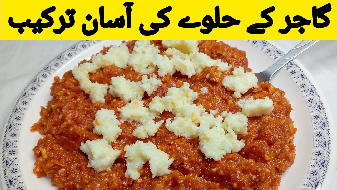 Gaajar Ka Halwa Recipe - YouTube