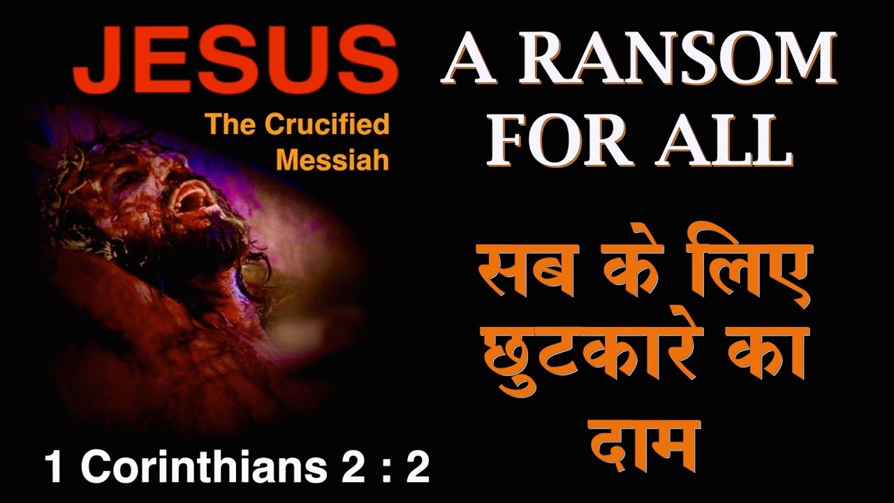 A Ransom for All - 1 TIMOTHY 2 : 5 & 6 - YouTube