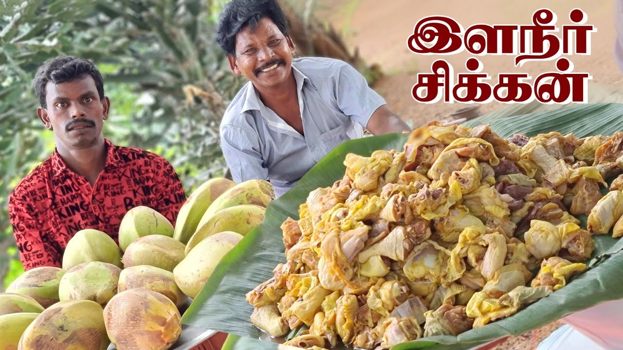 ELANEER COUNTRY CHICKEN | இளநீர் நாட்டுக் கோழி குழம்பு| HOW TO MAKE ...