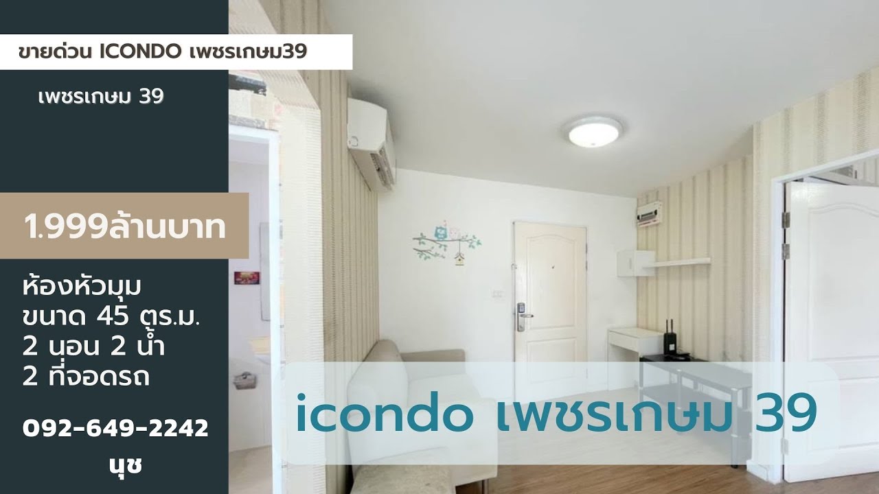 Icondo เพชรเกษม39 - YouTube