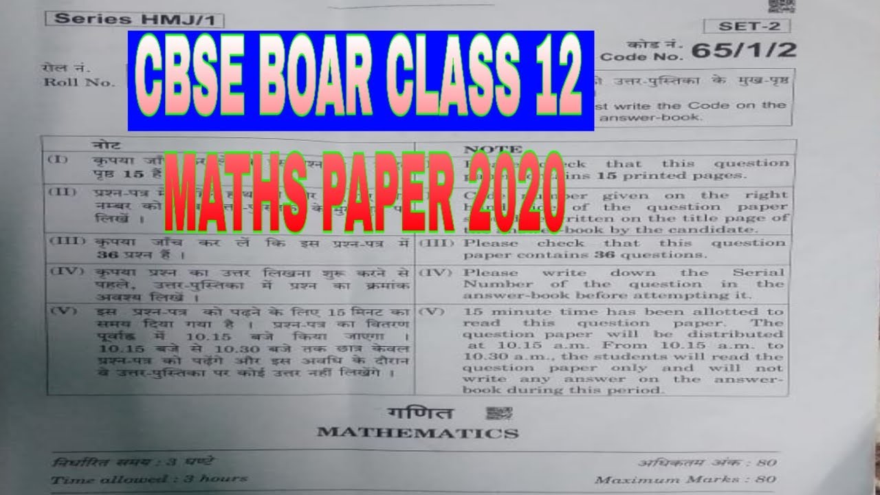 12 maths paper 2020 || cbse board || exam date 17 march 2020 - YouTube