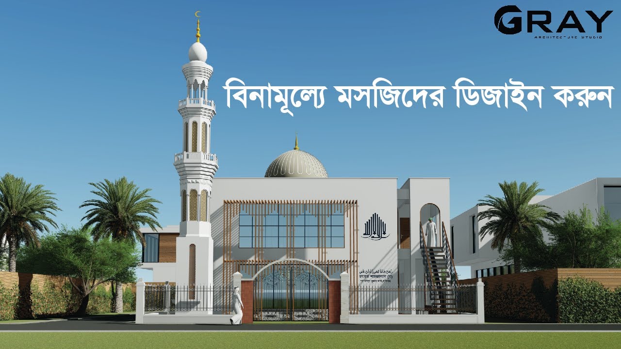 Best Moshjid Design Plan in Bangladesh | বিনামুল্যে মসজিদের ডিজাইন করুন ...