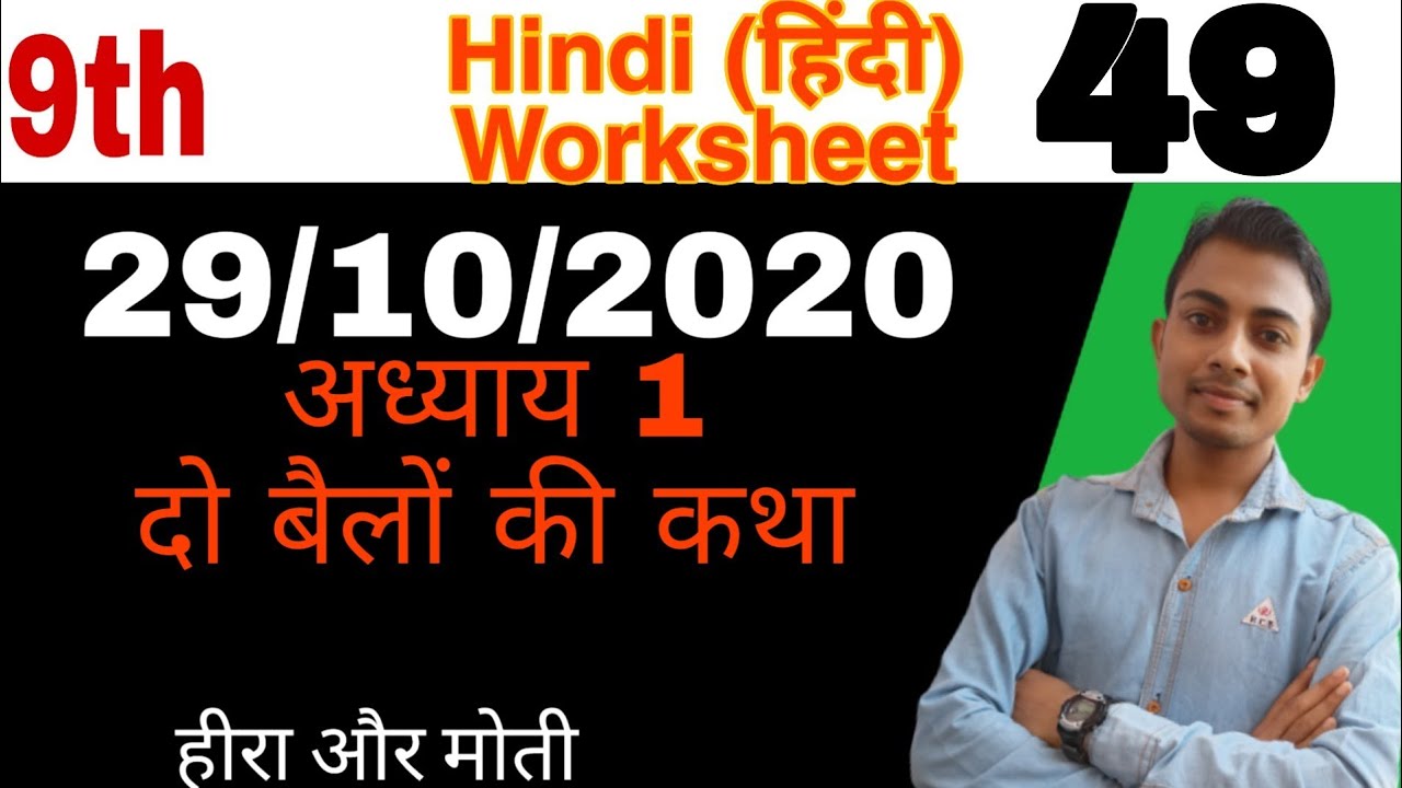 9th Class Hindi Worksheet 49 29 October 2020 MyCBSEClass YouTube 9th-class-hindi-worksheet-49-29-october-2020-mycbseclass-youtube