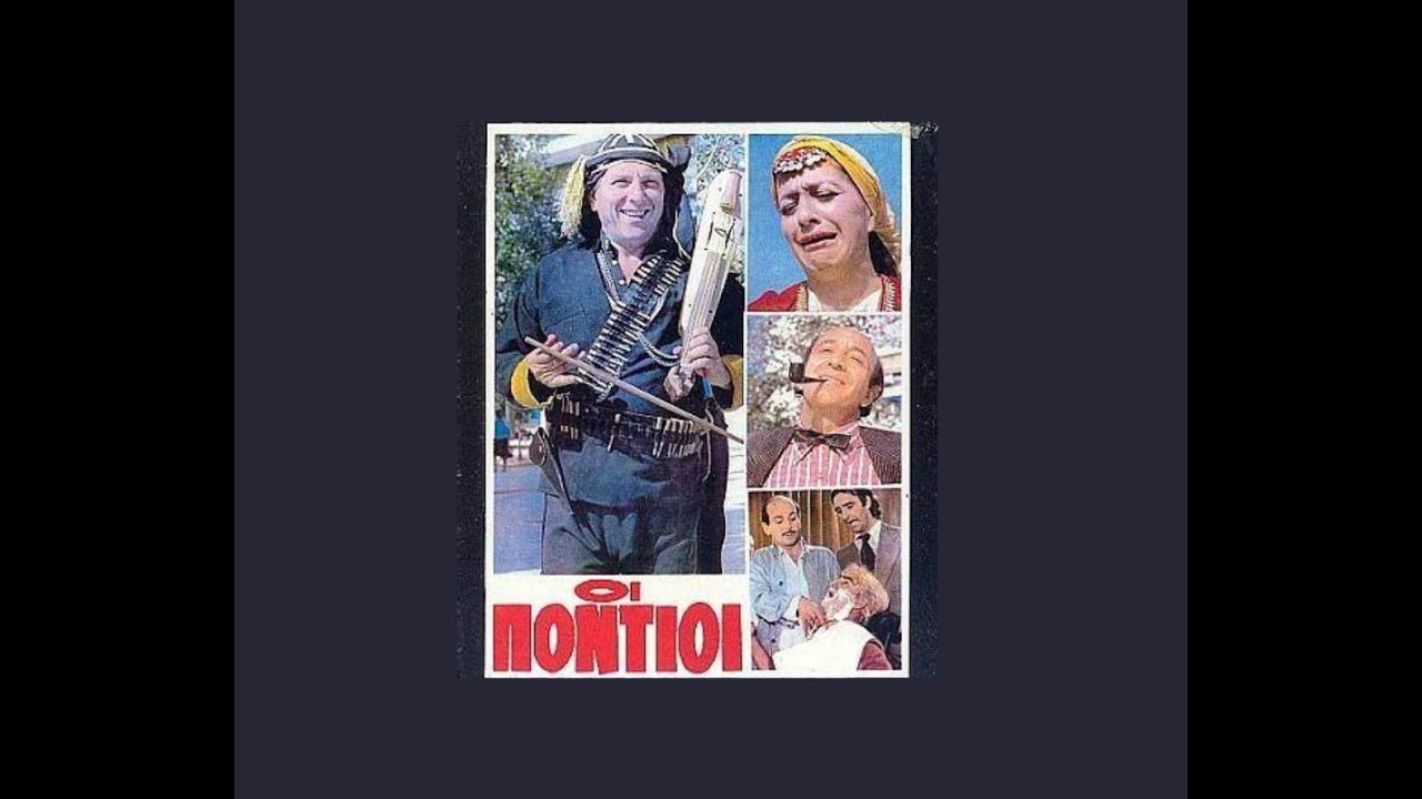 οι ποντιοι - YouTube