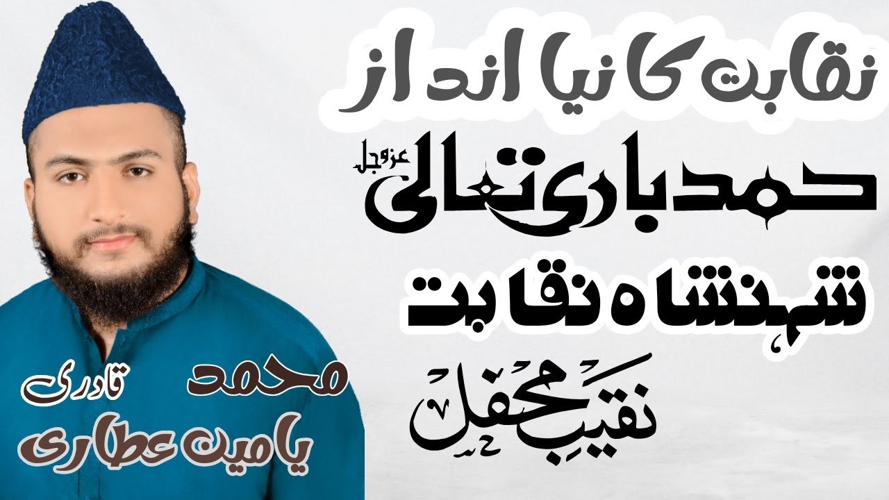 Naqabat by Muhammad Yameen Attari Qadri |new naqabat 2023 |Hamdiya ...