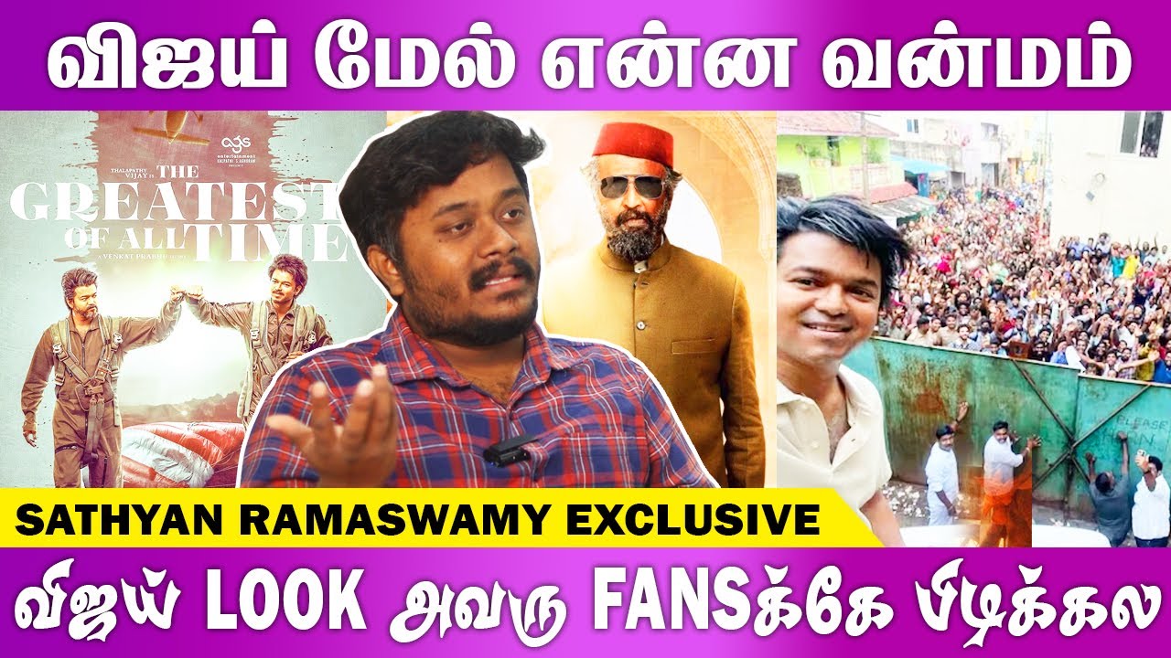 விளம்பரத்திற்காக அரசியல் செய்யும் விஜய் மக்கள் இயக்கம் - Sathyan ...