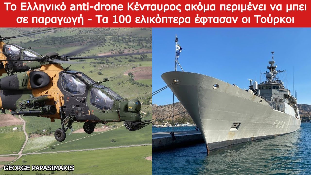 Το Ελληνικό anti-drone Κένταυρος ακόμα περιμένει να μπει σε παραγωγή ...