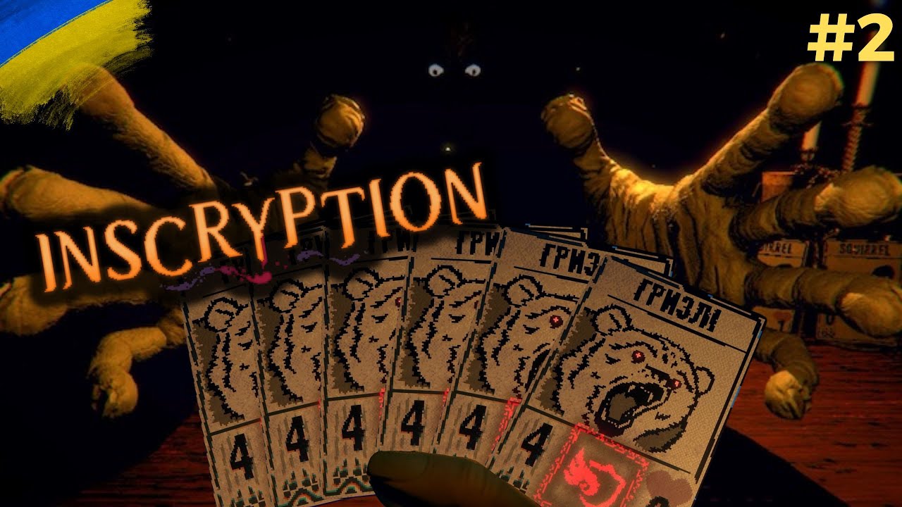 ЧІТЕР Inscryption #2 Проходження українською - YouTube