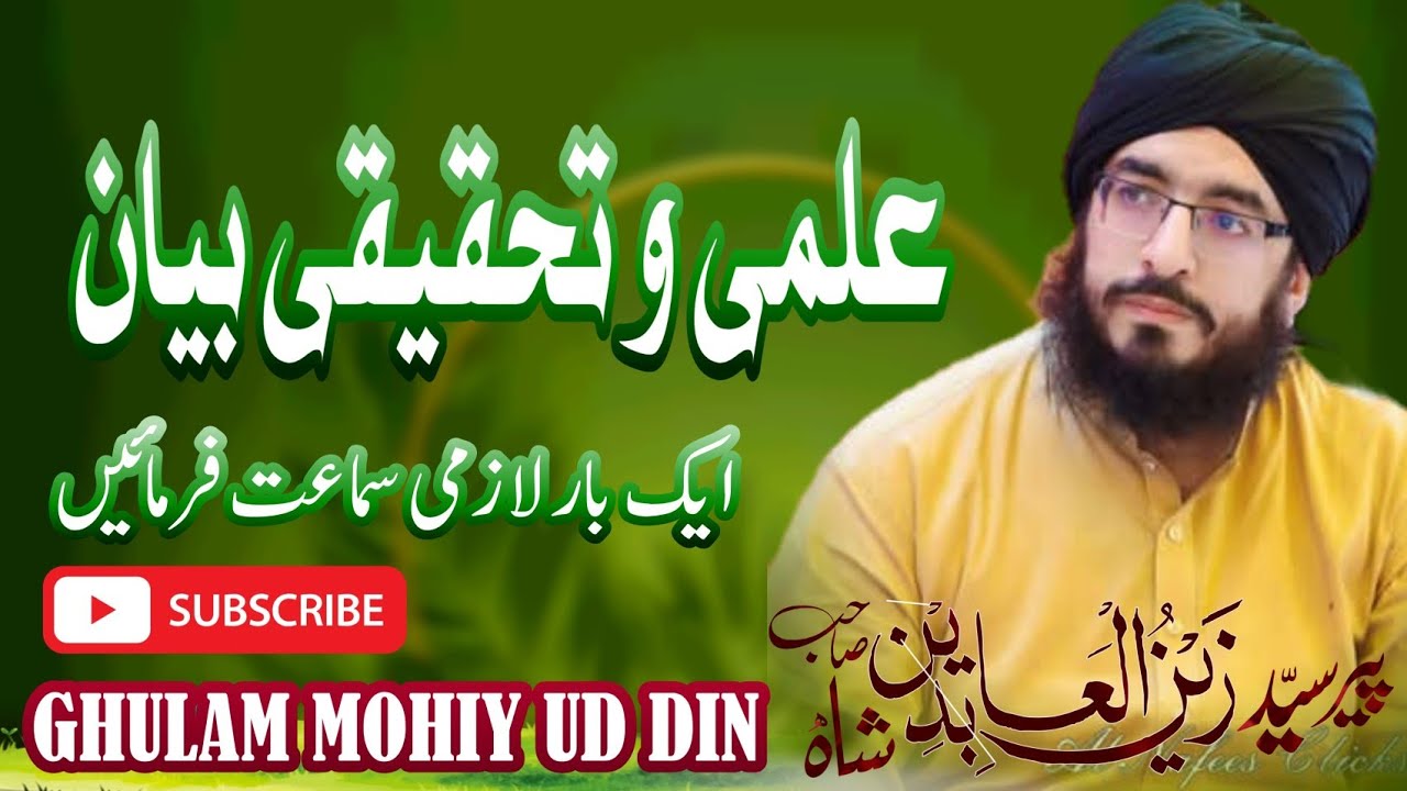 Elmi O Tahqeqi Bayan By Peer Sayd Zain Ul Abideen Shah Sahib - YouTube