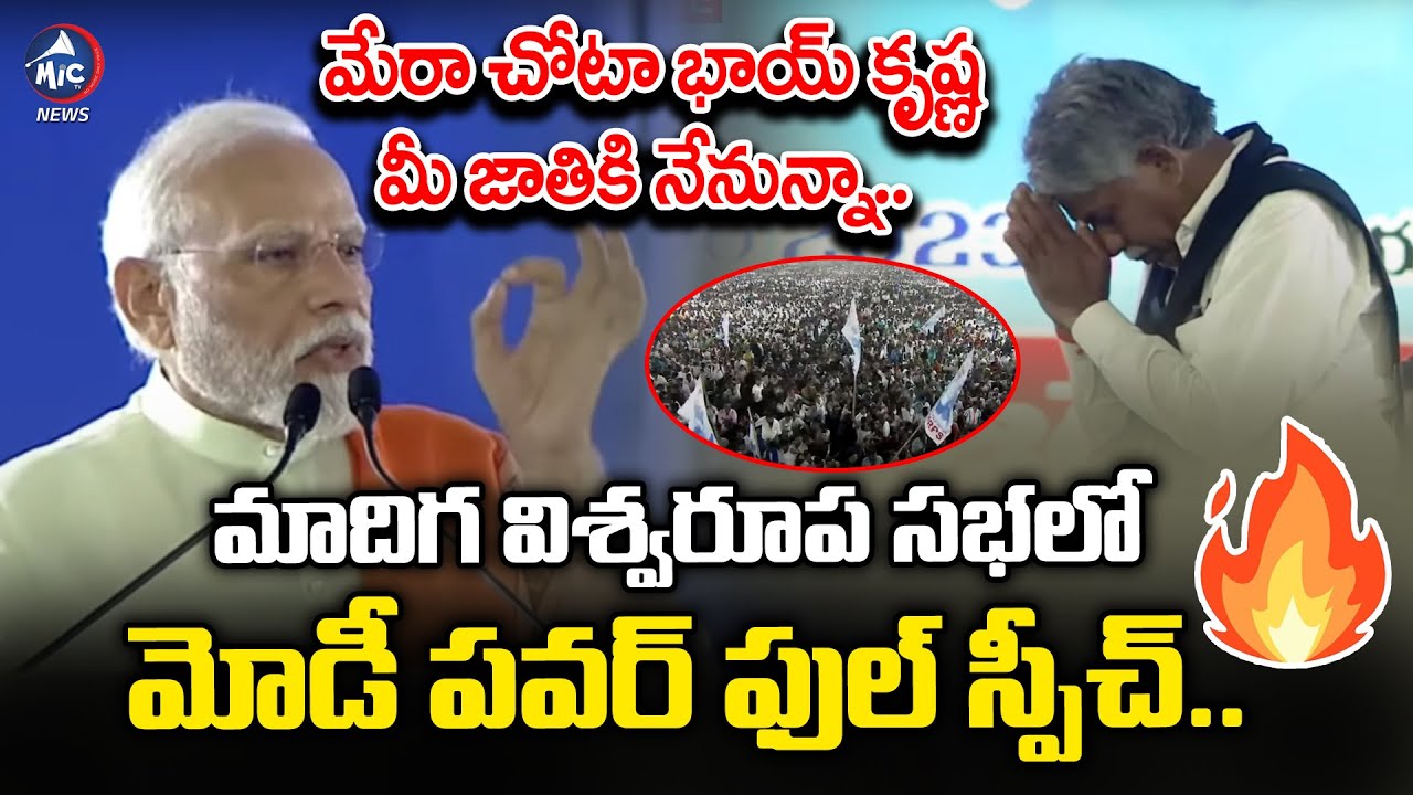 మాదిగ జాతికి నేనున్నా.. | PM Modi Speech in Madiga Vishwarupa Sabha ...