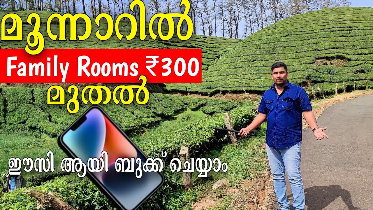 മുന്നാറിൽ ഏറ്റവും കുറഞ്ഞ ചിലവിൽ താമസിക്കാം | Munnar PWD Rest House ...